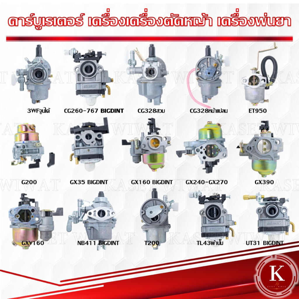 คาร์บูเรเตอร์ เครื่องตัดหญ้า2-4จังหวะ 3WF CG260 767 CG328 ET950 G200 GX35 GX160 GX240 GX270 ...