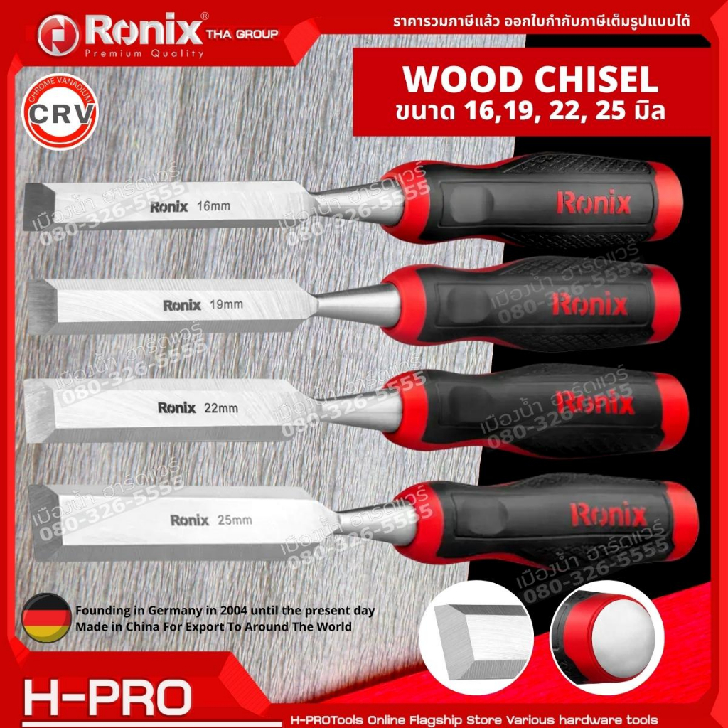 Ronix สิ่ว สิ่วงานไม้ สิ่วช่างไม้ สิ่วไม้ ขนาด 16,19,22,25 มิล Wood ...