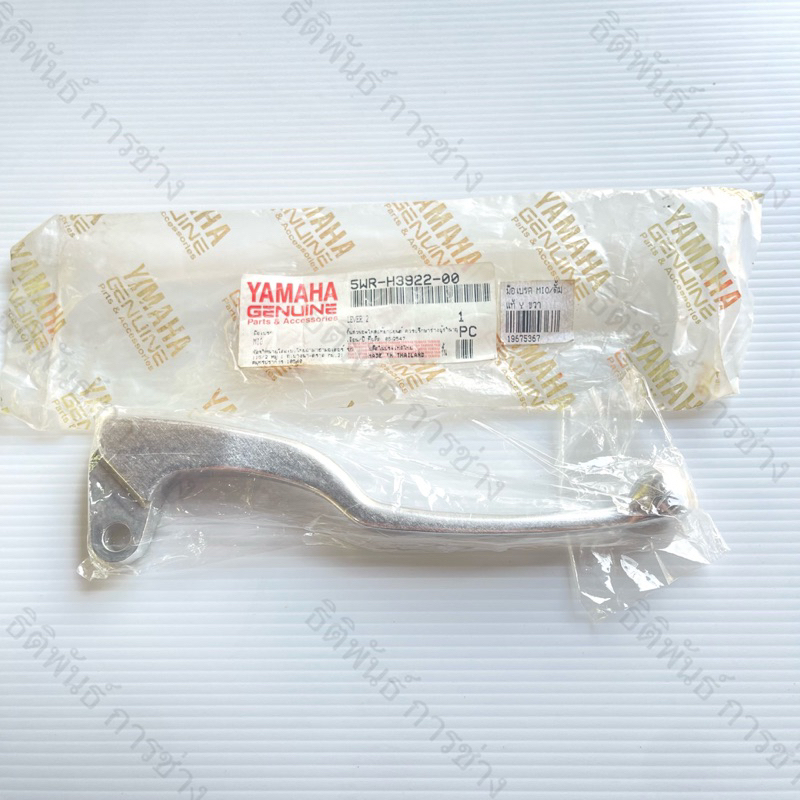 มือเบรค แท้ YAMAHA MIO ดรัม รหัส (5WR-H3922-00) | Shopee Thailand