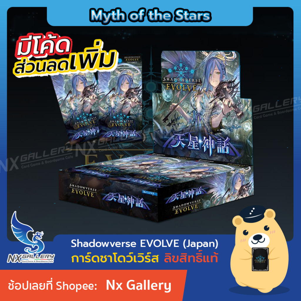 [Shadowverse EVOLVE] Booster Box Vol. 4 "Myth of the Stars" x CODE GEASS collaboration (ชาโดว์ ...