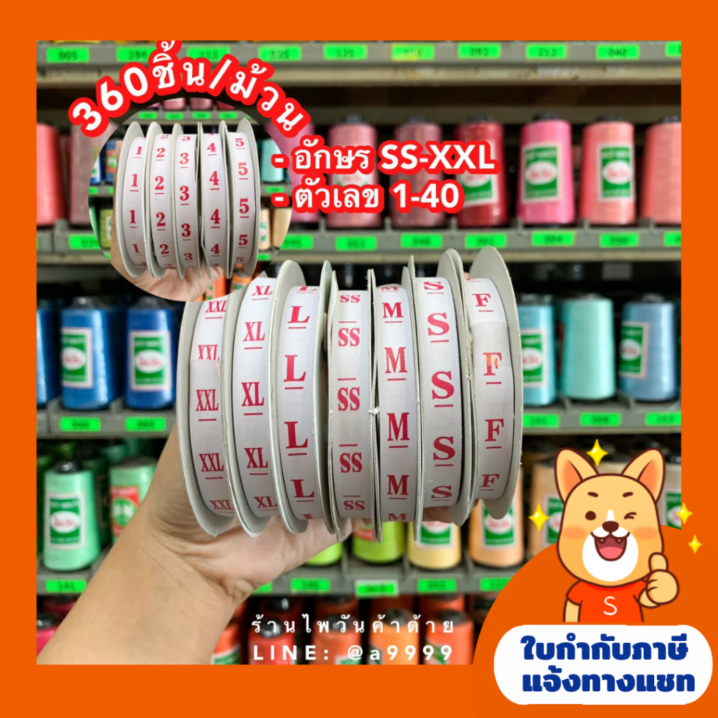 ป้ายไซต์SS-XXL/ป้ายไซต์ตัวเลข1-40/ป้ายไซต์พิมพ์/ป้ายsize พื้นขาวอักษรแดง (1ม้วน-360ชิ้น ...