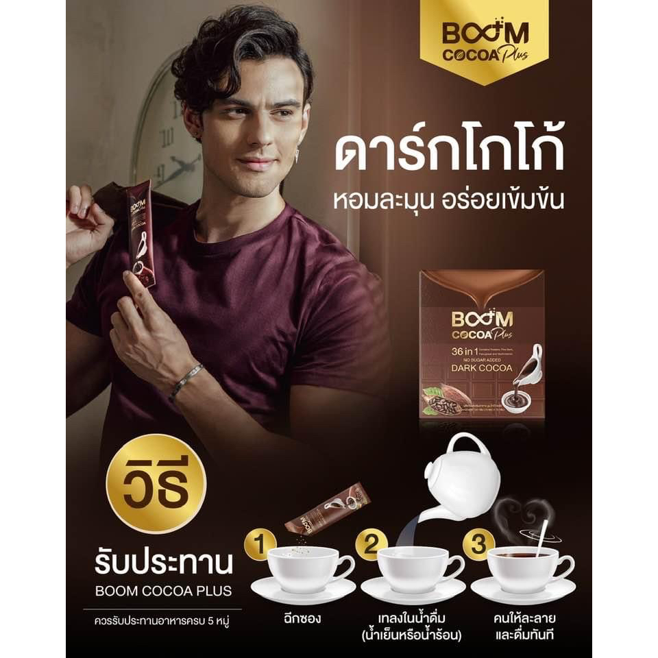 BOOM COCOA PLUS บูม โกโก้ พลัส ผลิตภัณฑ์ควบคุมอาหาร | Shopee Thailand