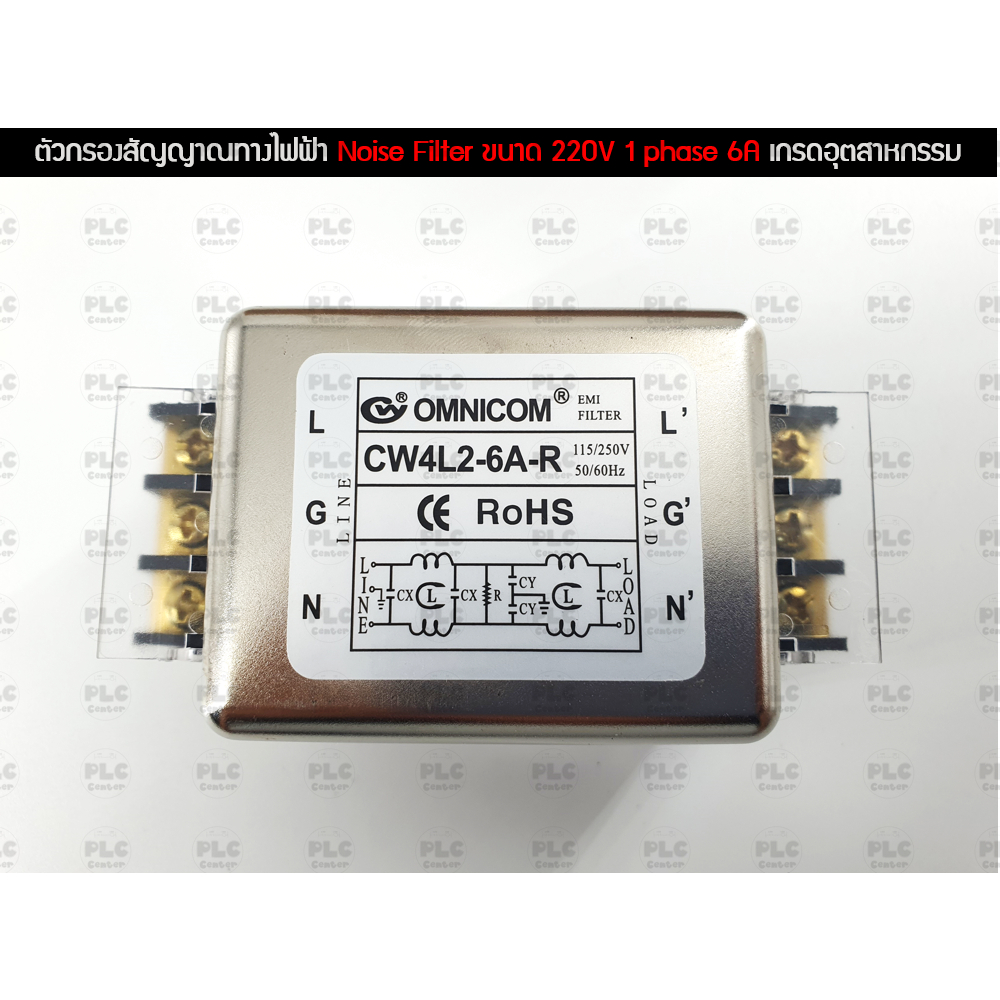 ตัวกรองสัญญาณทางไฟฟ้า Noise Filter ขนาด 220V 1 phase 6A เกรดอุตสาหกรรม ...