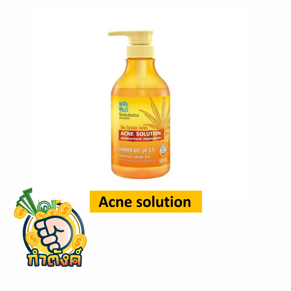 SHOKUBUTSU SKIN Solution เจลอาบน้ำ 520ml. byกำตังค์ | Shopee Thailand