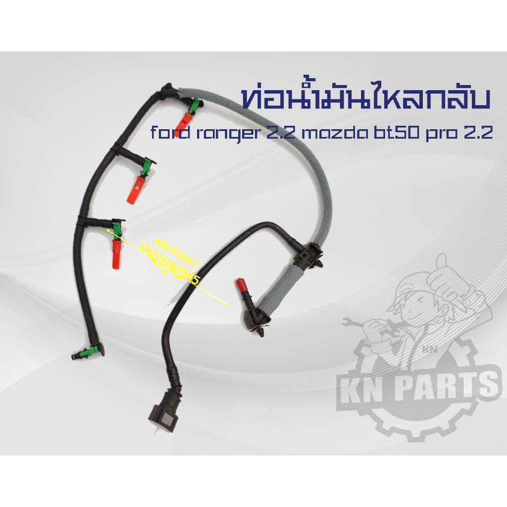ท่อน้ำมันไหลกลับ ford ranger 2.2 mazda bt50 pro 2.2 | Shopee Thailand