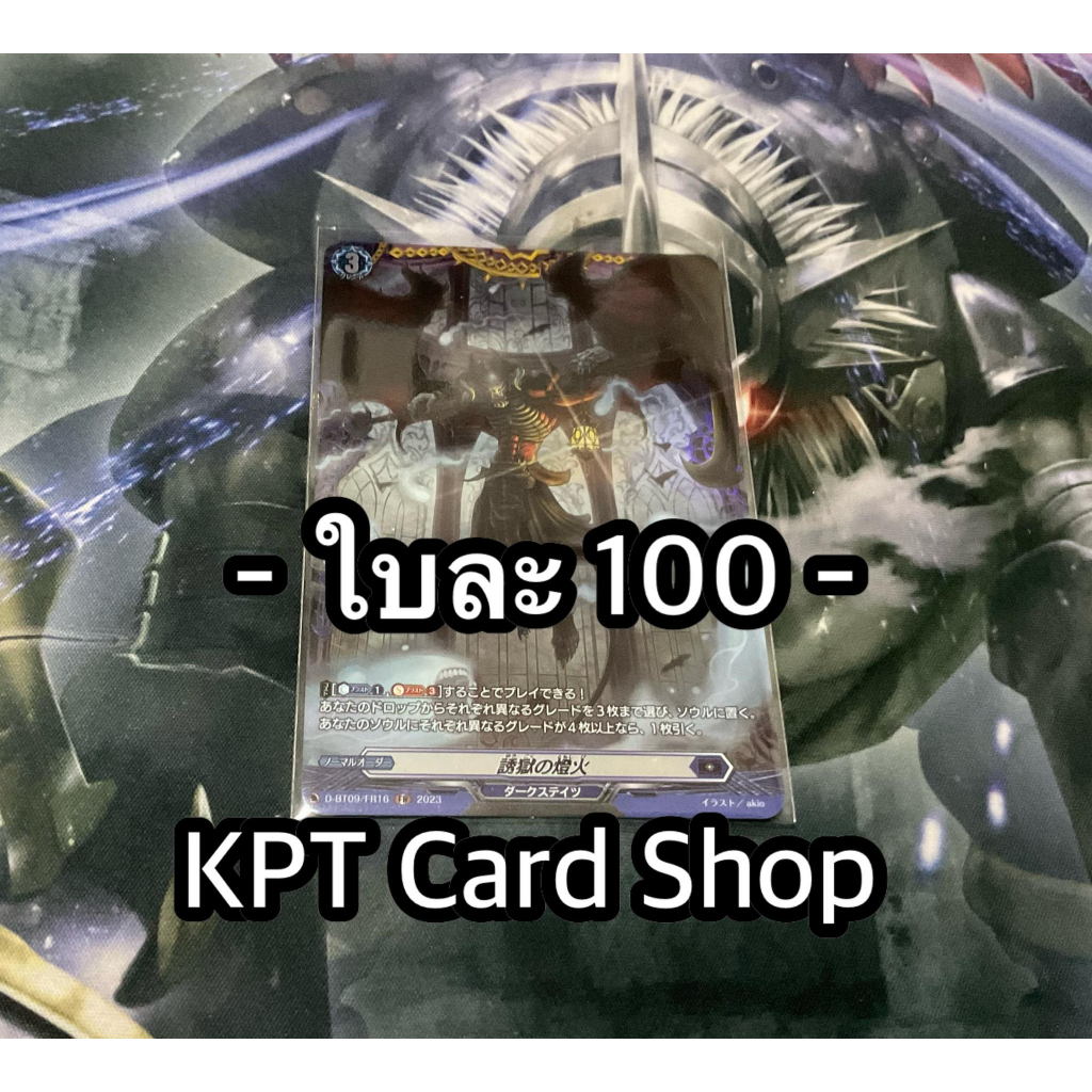 Cardfight!! Vanguard D-BT09: การ์ดระดับ FR | Shopee Thailand