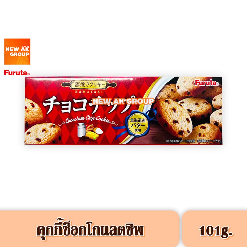 Furuta Choco Chip Cookie - คุกกี้รสช็อกโกแลตชิพ ขนาด 101 กรัม | Shopee ...