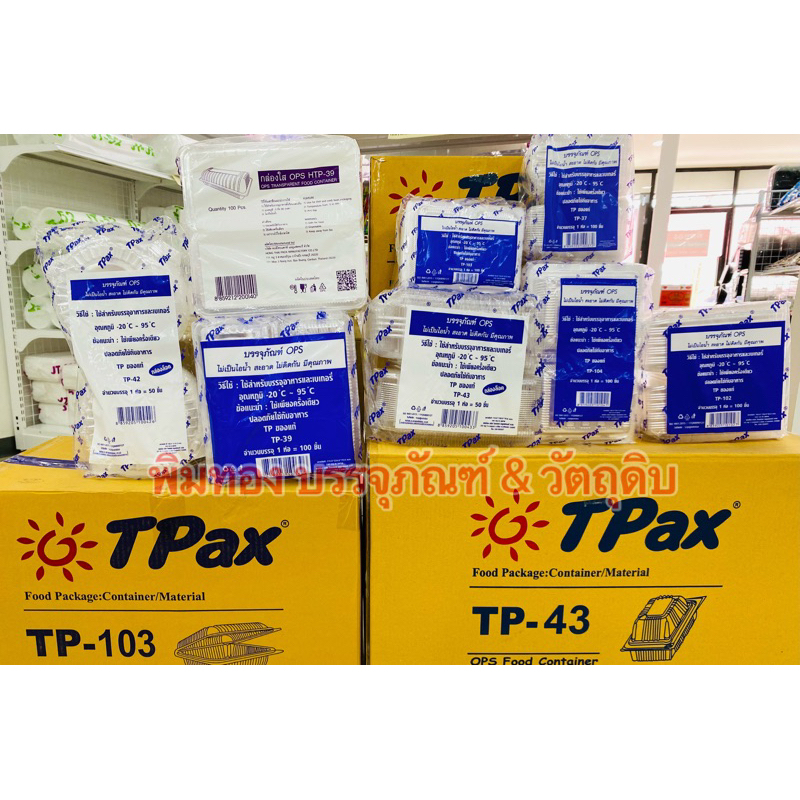 กล่องOPSHTP-39,TP-39,TP-101,TP-102,TP-103,TP-104,TP-39,TP-42,TP-43สำหรับใส่อาหาร | Shopee Thailand