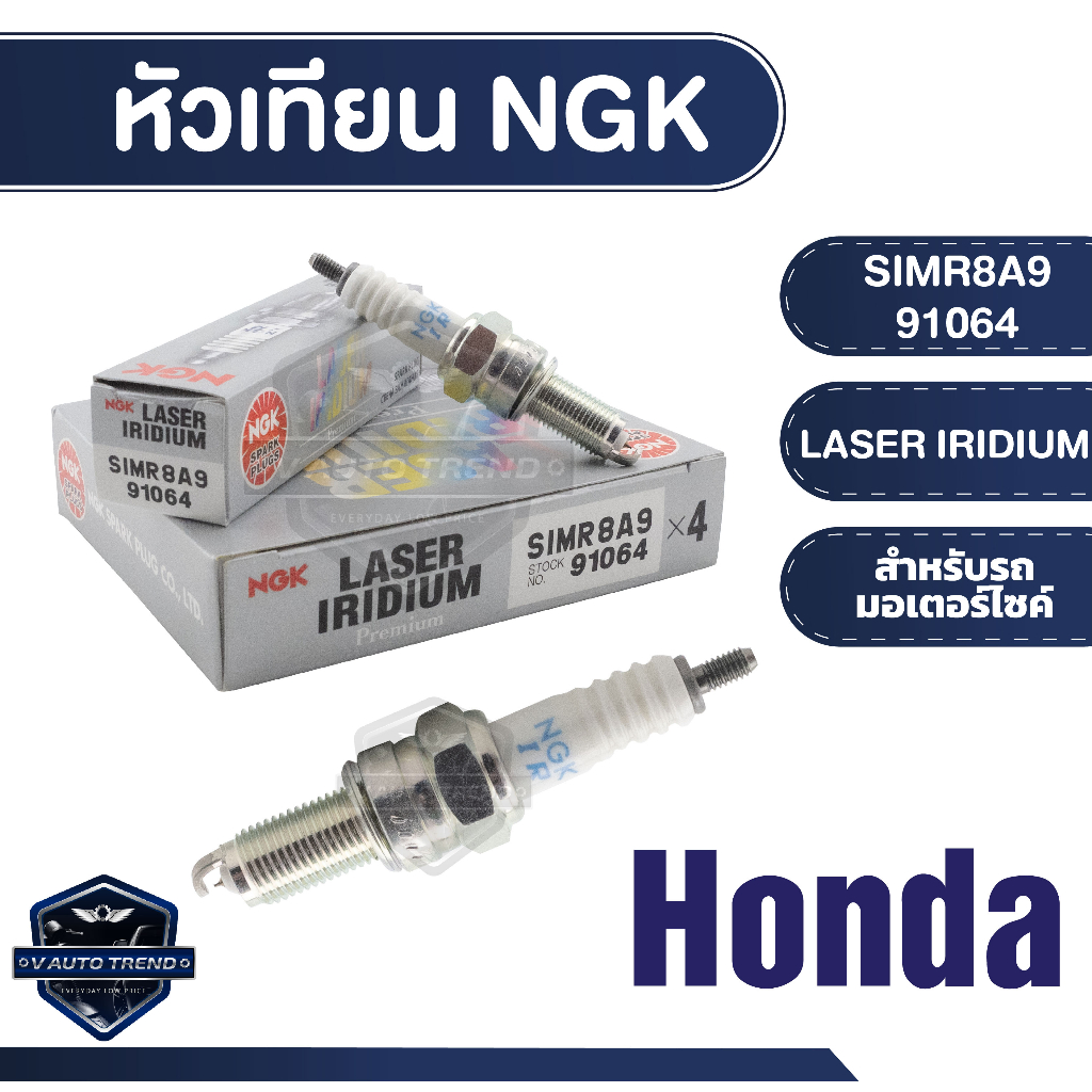 NGK หัวเทียน LASER IRIDIUM รุ่น SIMR8A9 (91064) ราคาต่อหัวHonda CB300F ...
