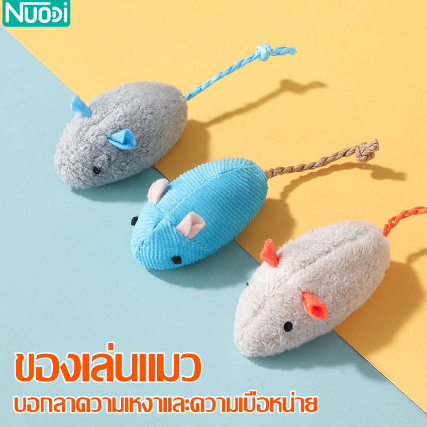Nuodi หนูปลอม ของเล่นเเมว หนูจำลอง/แมวข่วนและกัด หนูขนนิ่ม ของเล่นสำหรับแมว มี 5 สีให้เลือก ...