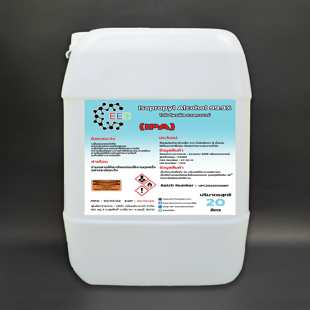 1030/IPA 20L.Isopropyl Alcohol IPA ไอโซโพรพิล แอลกอฮอล์,ไอโซโพรพานอล ...