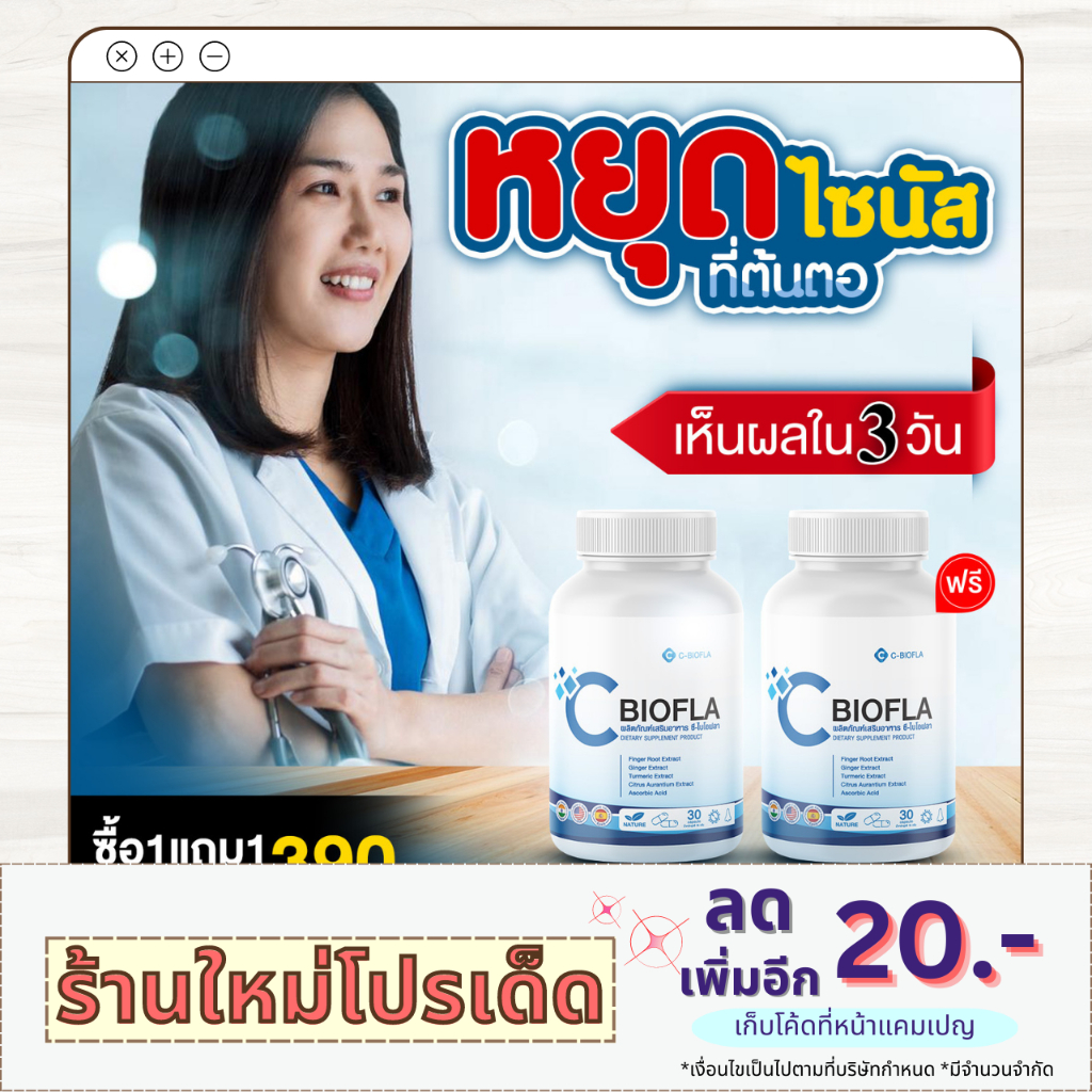 ร้านใหม่โปรเด็ด [1 แถม 1] CBIOFLA ลดภูมิแพ้ ไซนัส ลดไมเกรน เสริมสร้างภูมิต้านทาน ลดอาการคัดจมูด ...