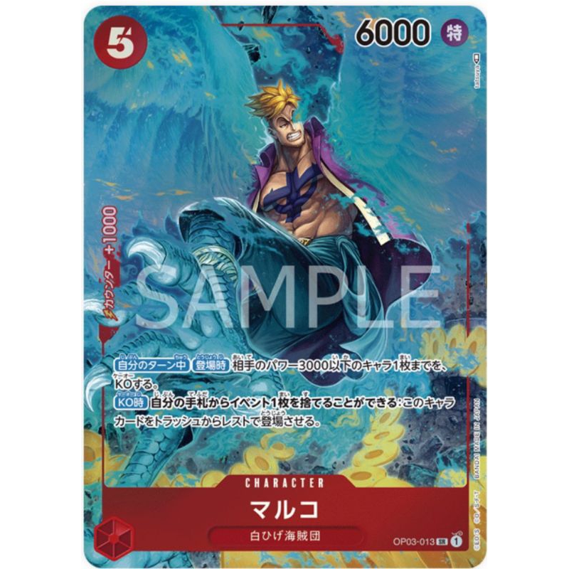 OP03-013 Marco Character Card SR (PA) Red One Piece Card การ์ดวันพีช วั ...
