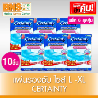 ผ้าอ้อมผู้ใหญ่ certainty size l 10 ชิ้น ราคาพิเศษ | ซื้อออนไลน์ที่ ...