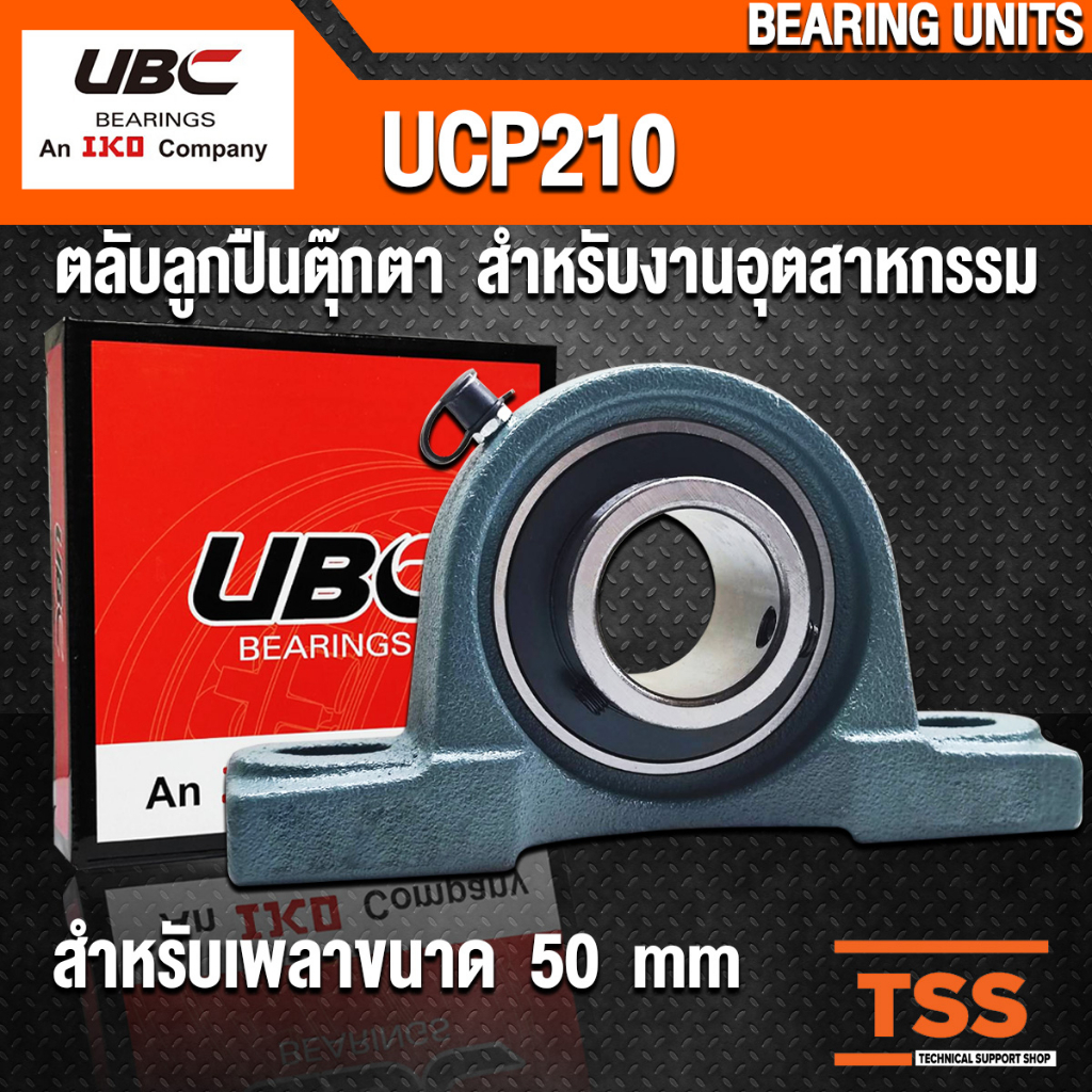 UCP210 UBC ตลับลูกปืนตุ๊กตา สำหรับงานอุตสาหกรรม BEARING UNITS UCP 210 (สำหรับรูเพลาขนาด 50 มิล ...