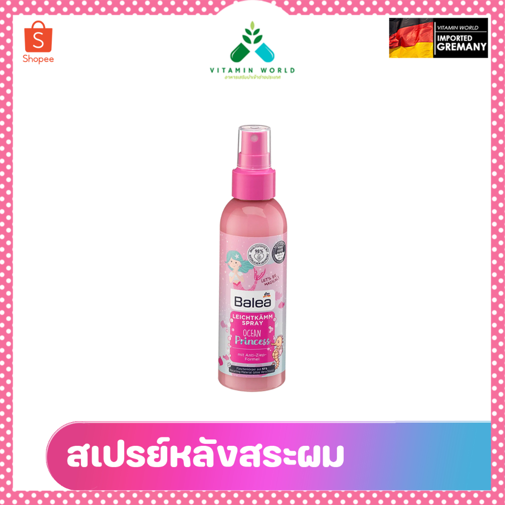 รุ่นใหม่ แชมพูผสมครีมนวด 200ml. / สเปรย์ฉีดหลังสระ 150ml. เด็ก 1ปีขึ้น ...