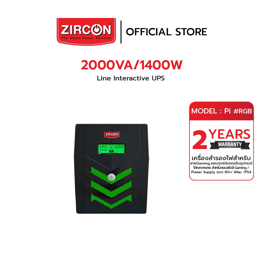 NEW ZIRCON UPS PI RGB 2000VA/1400W (Line Interactive UPS) มีระบบ ...