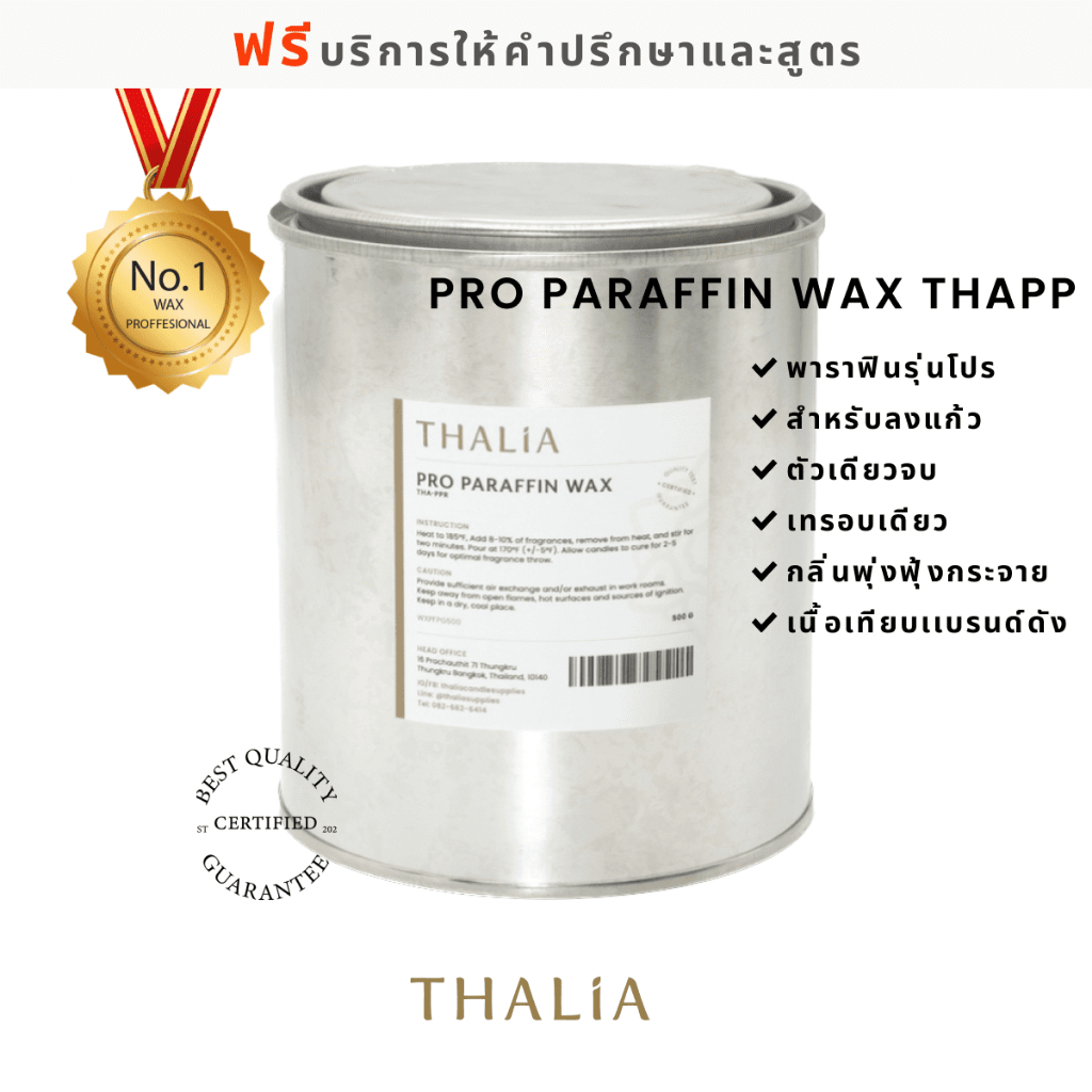 Pro Paraffin Wax พาราฟินแวกซ์ THA-PPR | Shopee Thailand