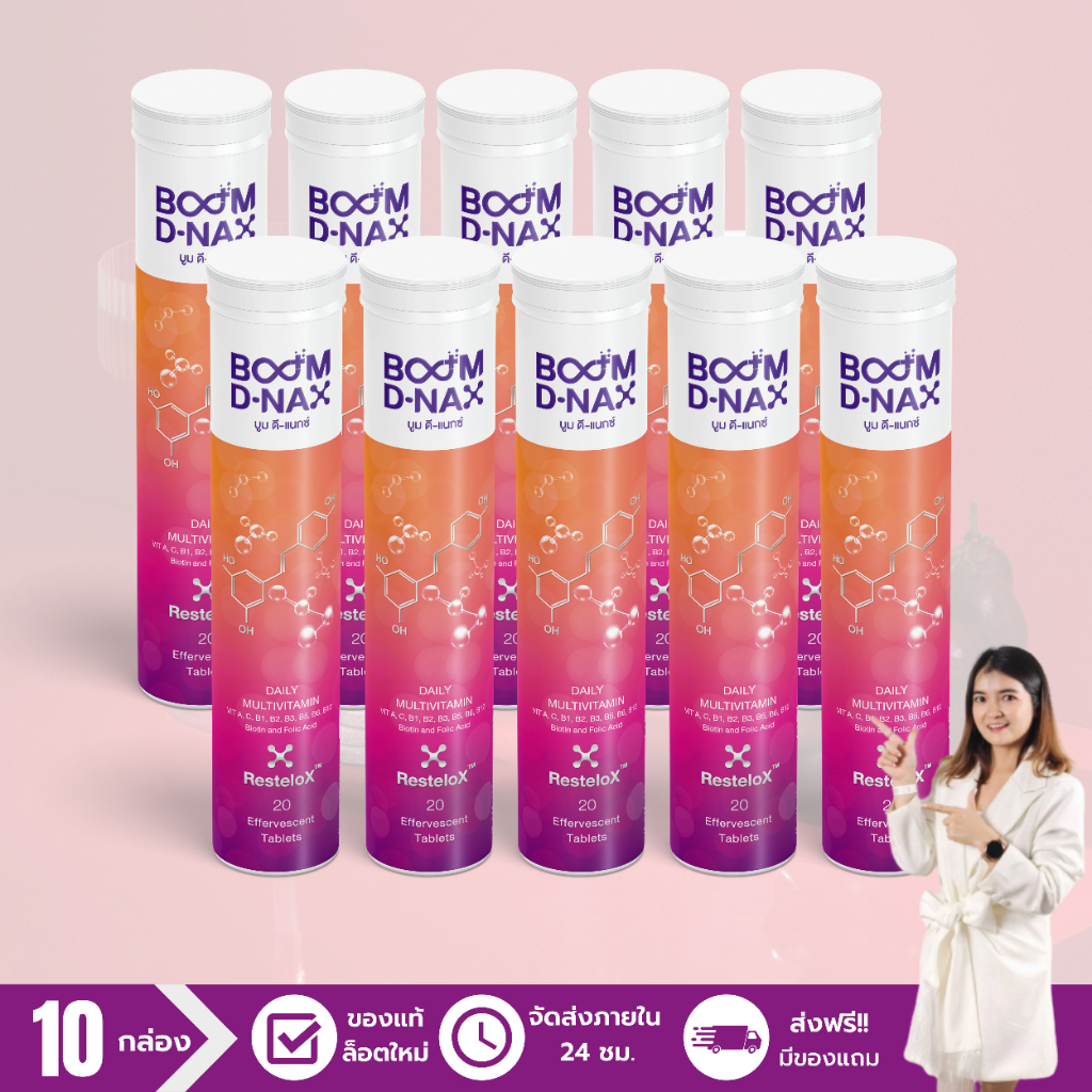 [ล็อตใหม่] บูมดีแนกซ์ (Boom D-NAX) เม็ดฟู่ชะลอวัย ฟื้นฟูเซลล์ - 10 กล่อง มี 200 เม็ดฟู่ | Shopee ...