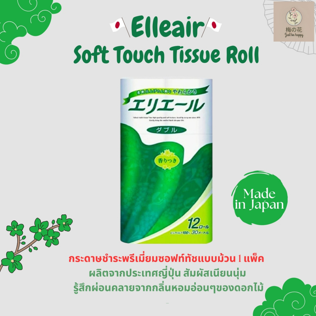 สินค้าญี่ปุ่นพร้อมส่ง elleair Soft Touch Premium Tissue Roll กระดาษชำระ ...