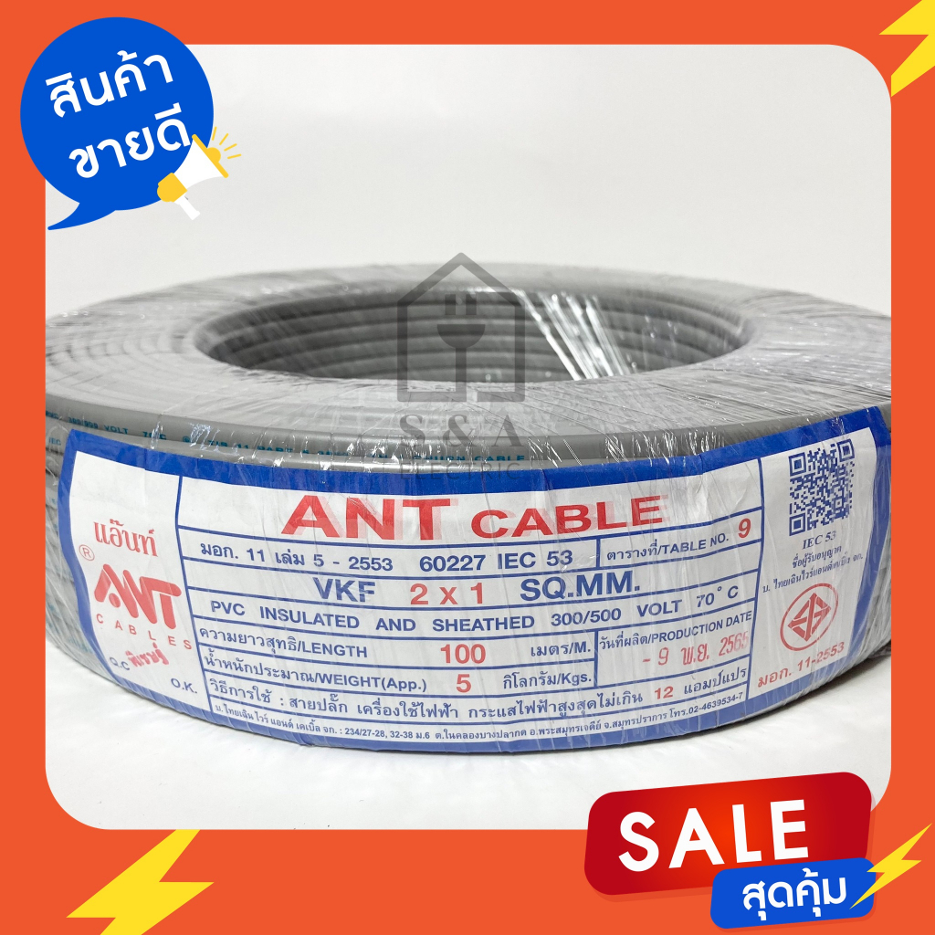สายอ่อน VKF 2x1 SQ.MM ของแท้ ขนาด 100 เมตร ANT Cable | Shopee Thailand