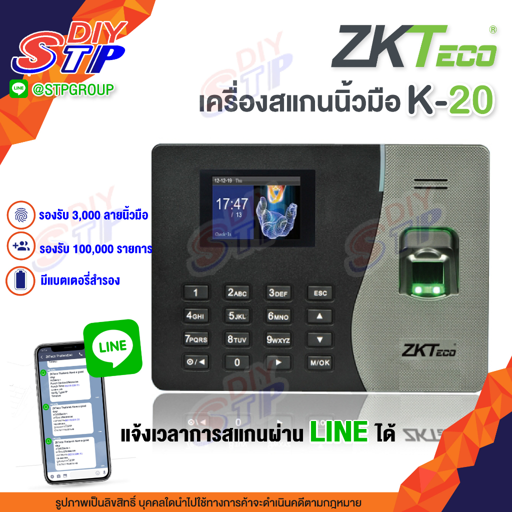ZKTECO K20 เครื่องสแกนนิ้วมือ เพื่อบันทึกเวลาทำงาน แจ้งผ่านLINE ได้ Fingerscan K20 เครื่องสแกน ...
