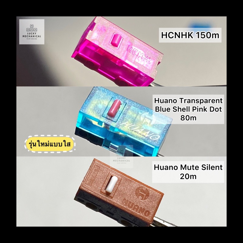 สวิชเมาส์ switch mouse Omron TTC Huano HCNHK hotswap mouse 20m 50m 60m ...
