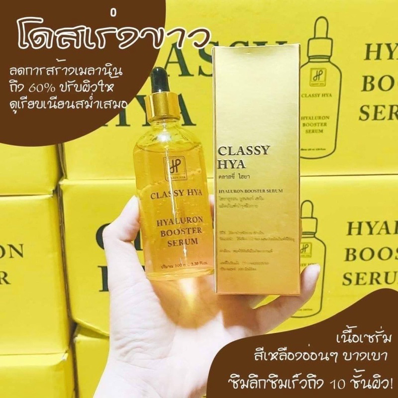 บูสเตอร์หัวเชื้อไฮยาคลาสซี่ Hya classyไม่มีกล่องใส | Shopee Thailand