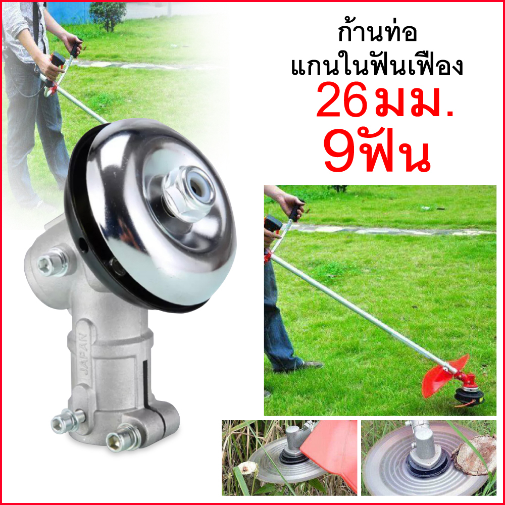 หัวเกียร์ตัดหญ้า 26 มิล 9 ฟัน (nb411,rbc411,gx35,cg328,t200) | Shopee Thailand