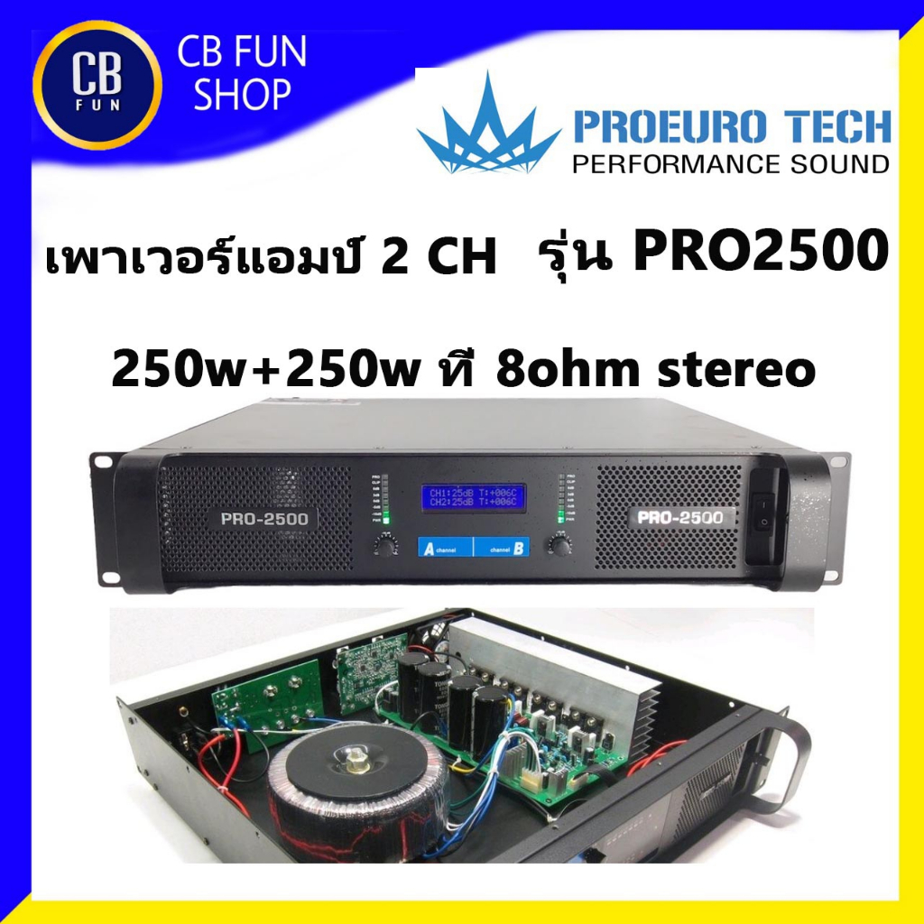 PROEUROTECH PRO2500 เพาเวอร์แอมป์ 2CH กำลังขับ 250W X 2 8ohm stereo สินค้าใหม่ ของแท้100% ...