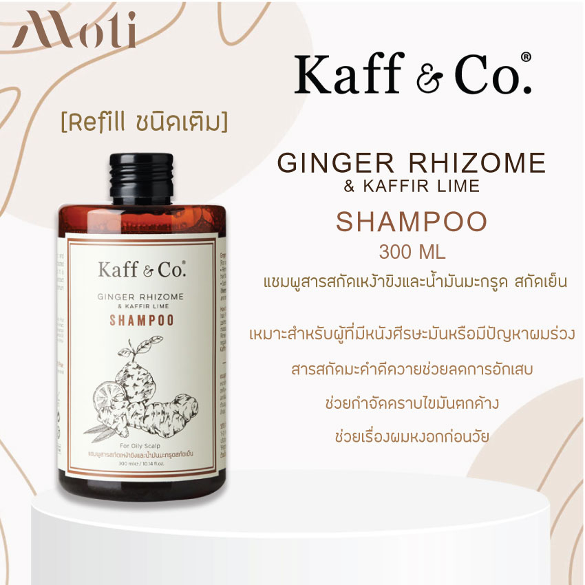 Kaff & Co Shampoo / Conditioner / Scalp Treatment ผลิตภัณฑ์ ดูแล เส้นผม ...