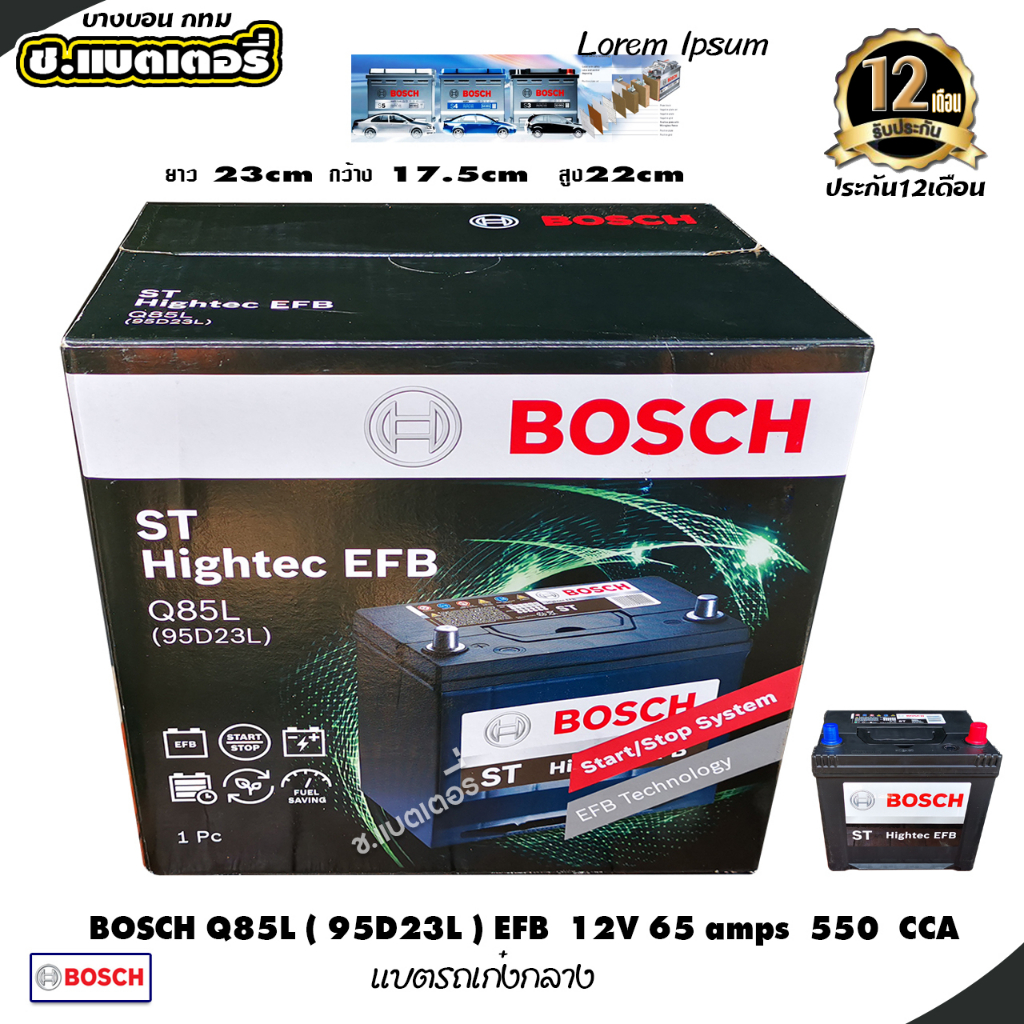 BOSCH แบตเตอรี่ Q85 ( 95D23L ) 12volt 65amps 550cca | Shopee Thailand