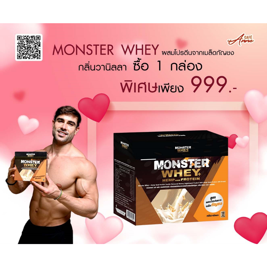 [1 กล่อง] Monster Whey+Hemp seed Protein Vanilla มอนสเตอร์เวย์ วนิลา ...