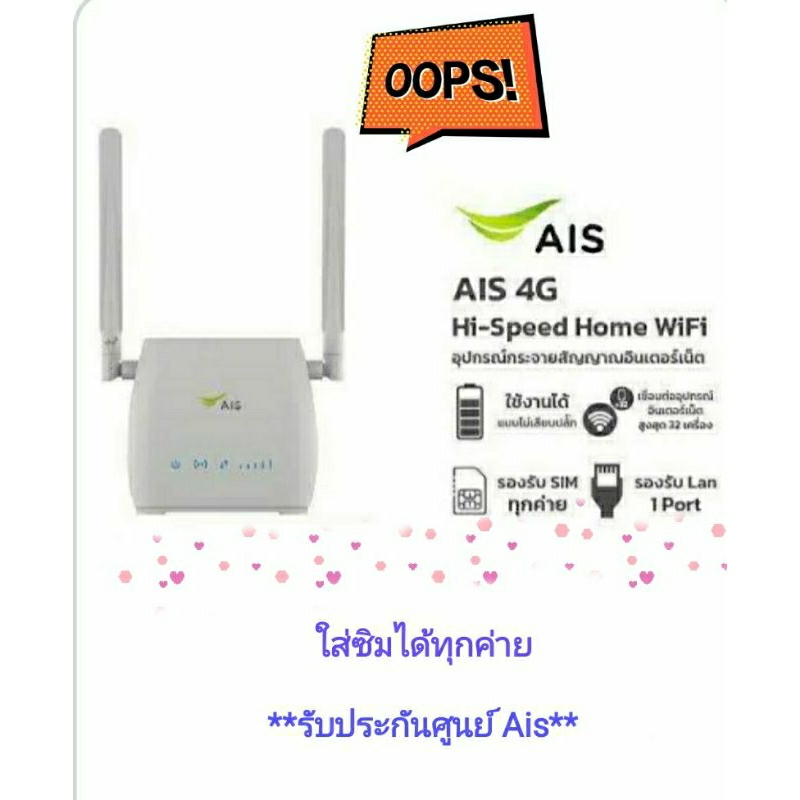AIS 4G Hi-Speed Home Wifi | Shopee Thailand