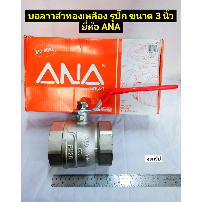 บอลวาล์ว ขนาด 3 นิ้ว บอลวาล์วทองเหลือง รูบิ๊ก ด้ามเหล็ก เช็ควาล์ว ...