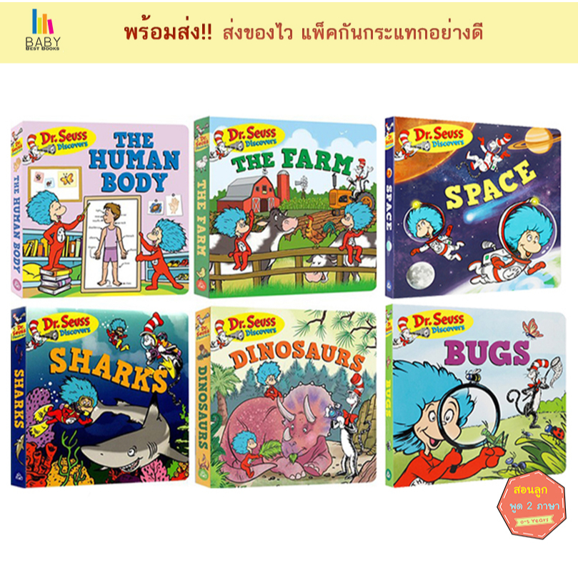 หนังสือเด็ก Dr.Seuss Discovers : The Ocean / The Human Body / Space ...