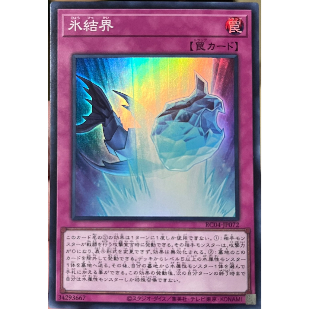 Yugioh [RC04-JP072] Ice Barrier (Super Rare) การ์ดเกมยูกิแท้ถูกลิขสิทธิ์ | Shopee Thailand