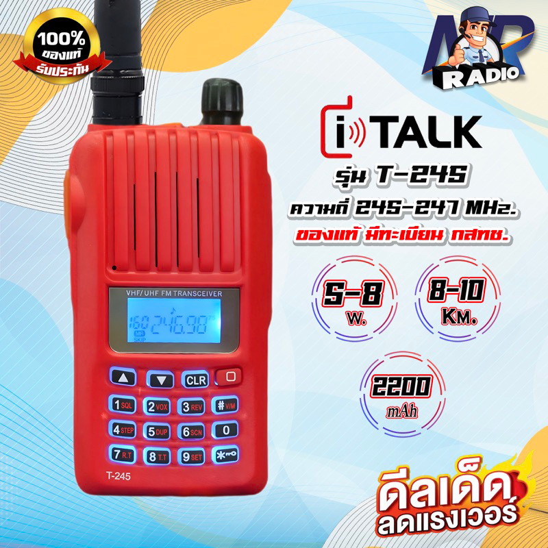 วิทยุสื่อสารสำหรับประชาชน I TALK รุ่น T-245 มีทะเบียน กสทช. ย่าน 245 MHz. 160 ช่อง กำลังส่ง 5-8W ...