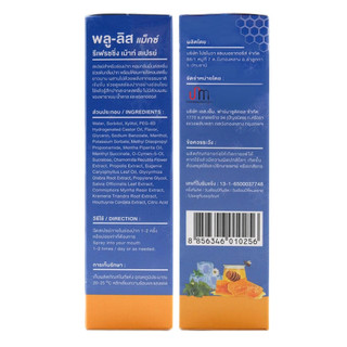 PLU-LIS Max Refreshing Mouth Spray 15ml. พลู-ลิส แม็กซ์ รีเฟรสชิ่ง เม้า ...