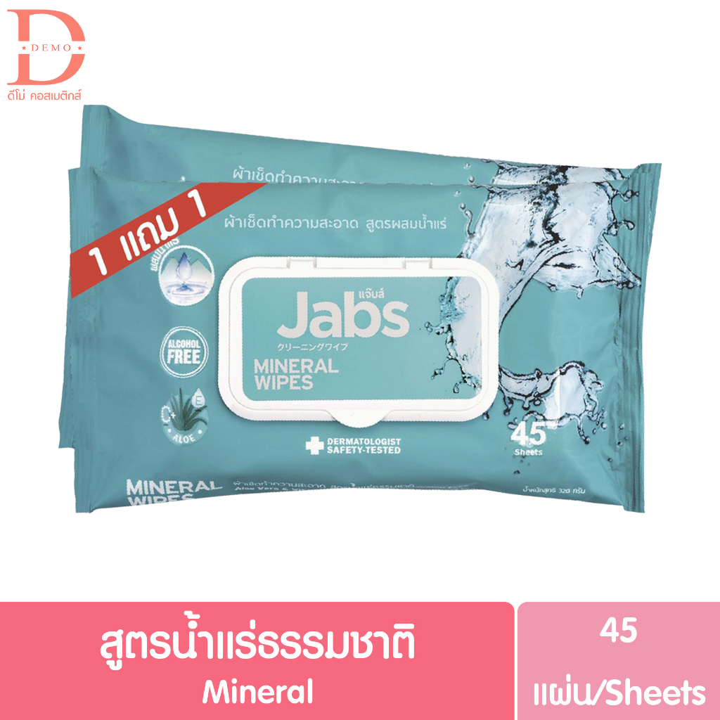 แจ๊บส์ ผ้าเช็ดทำความสะอาดผิว Jabs Wipes มีให้เลือกหลายสูตร (ทิชชู่เปียก ...