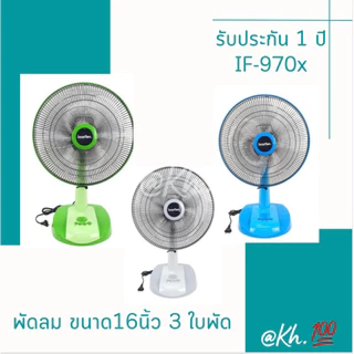 พัดลม imarflex 16 นิ้ว if-970 ราคาพิเศษ | ซื้อออนไลน์ที่ Shopee ส่งฟรี*ทั่วไทย!