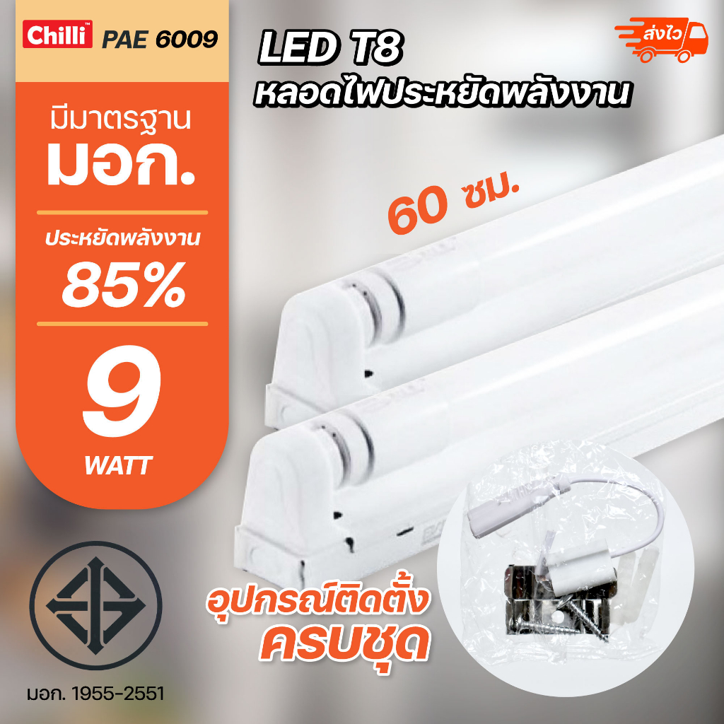 หลอดไฟ LED PAE T8 9W/18W หลอดนีออน หลอดเดี่ยว + set ชุดรางแอลอีดี | Shopee Thailand