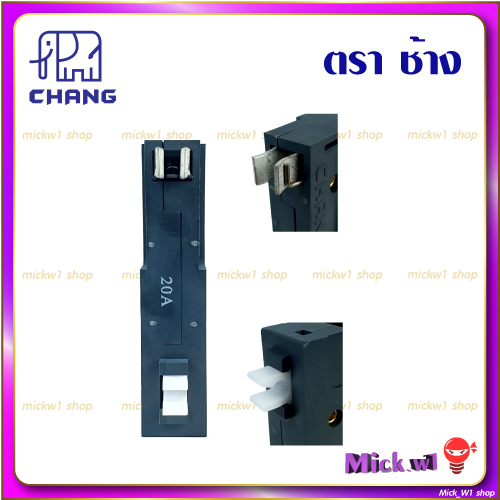 ช้าง Chang ลูกเซอร์กิต เบรกเกอร์ ลูกย่อย Plug on Type 1Pole US1-1P 10A ...