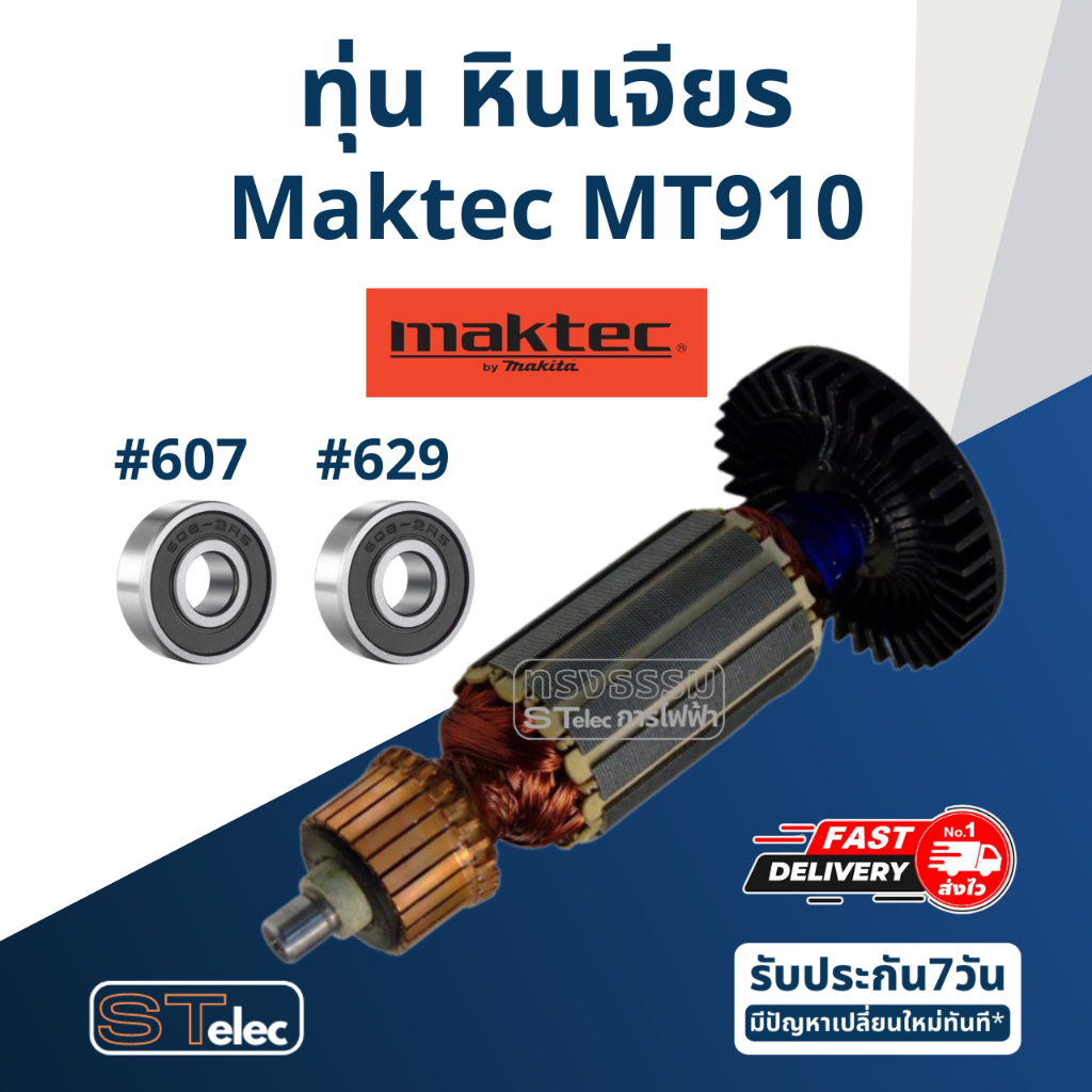 ทุ่น หินเจียรคอยาว (หินเจียรคอตรง) Maktec มาคเทค MT910 | Shopee Thailand