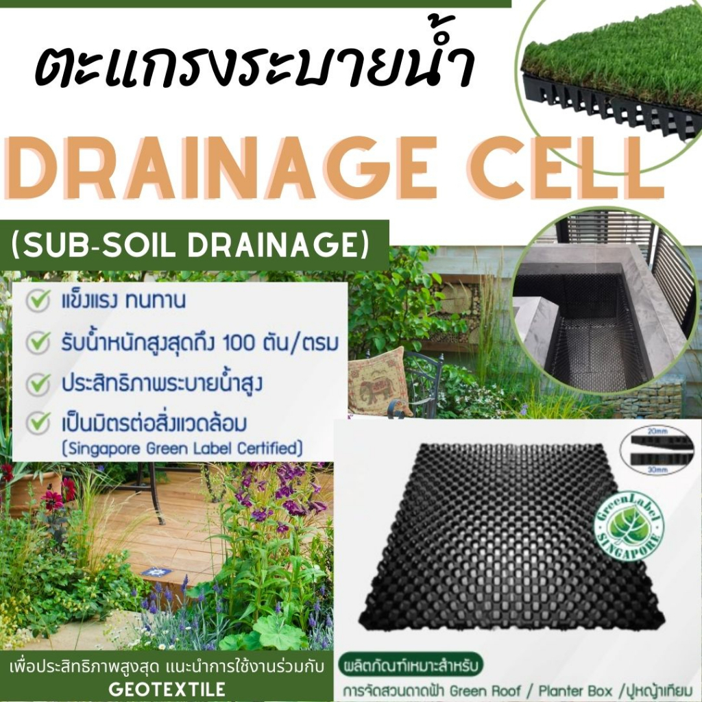ตะแกรงระบายน้ำ (Drainage Cell) | Shopee Thailand