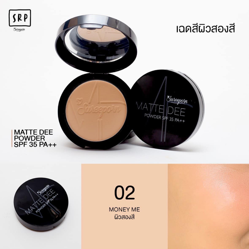 รับประกันของแท้ แมทดี แป้งสุรีพรย์ Sureeporn MATTE DEE แป้งพัฟ SPF35PA ...