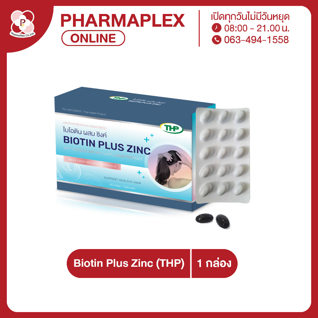 Biotin Plus Zinc (THP) 1 กล่อง ไบโอติน ผสม ซิงค์ Pharmaplex | Shopee Thailand