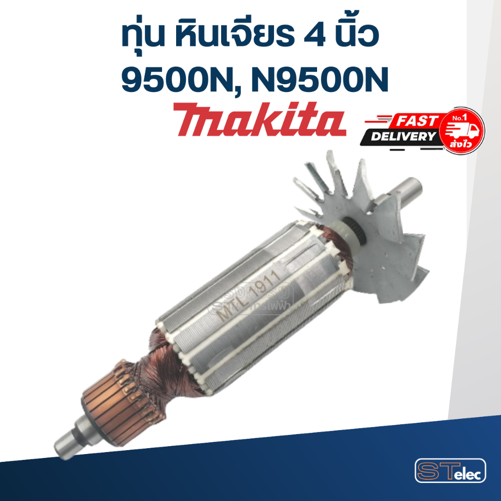 ทุ่น หินเจียร 4 นิ้ว Makita รุ่น 9500N, N9500N (ใบเหล็ก) | Shopee Thailand