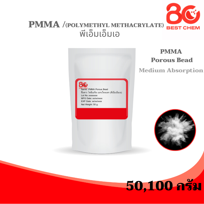 PMMA Polymethyl Methacrylate Porous Bead ปรับความนุ่มใน make up ...
