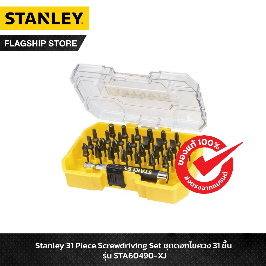 STANLEY ชุดดอกไขควง 31 ชิ้น รุ่น STA7228-XJ | Shopee Thailand